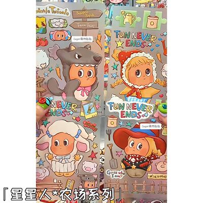 复古治愈星星人农场系列贴纸
