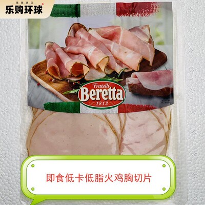 Beretta Turkey Breast Ham 即食美式火鸡胸火腿片 200g