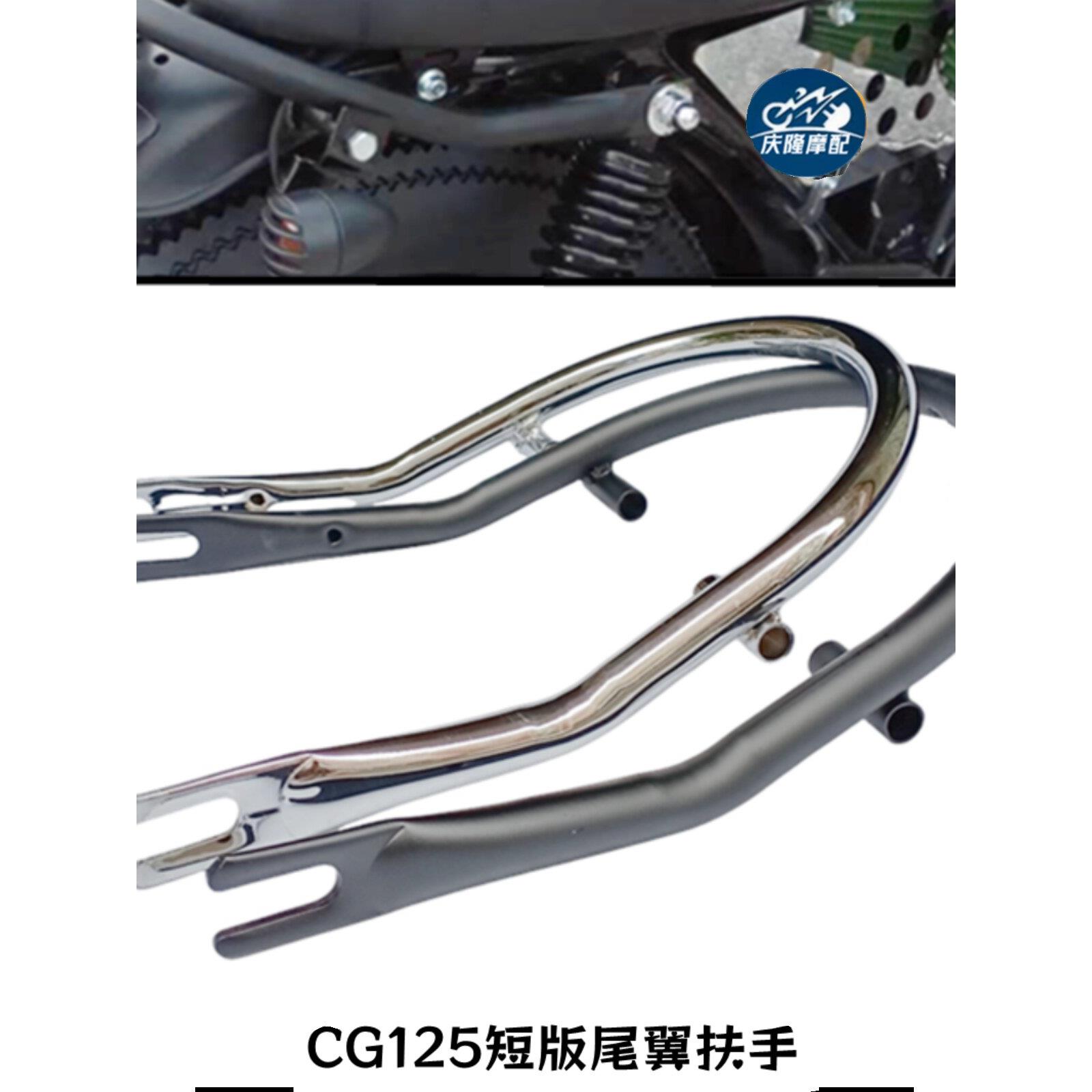 CG125摩托车覆古改装尾翼U型管幸福珠江飞肯改装后扶手尾架货架