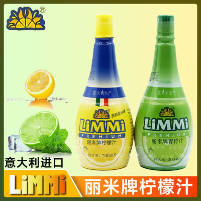 意大利进口 丽米青柠檬汁浓缩鸡尾酒色拉烘焙 Lime Juice 200ML