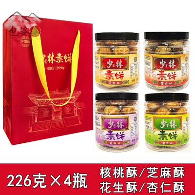 嵩阳少室林素饼226g*4瓶核桃花生芝麻酥饼少林糕点心河南登封特产