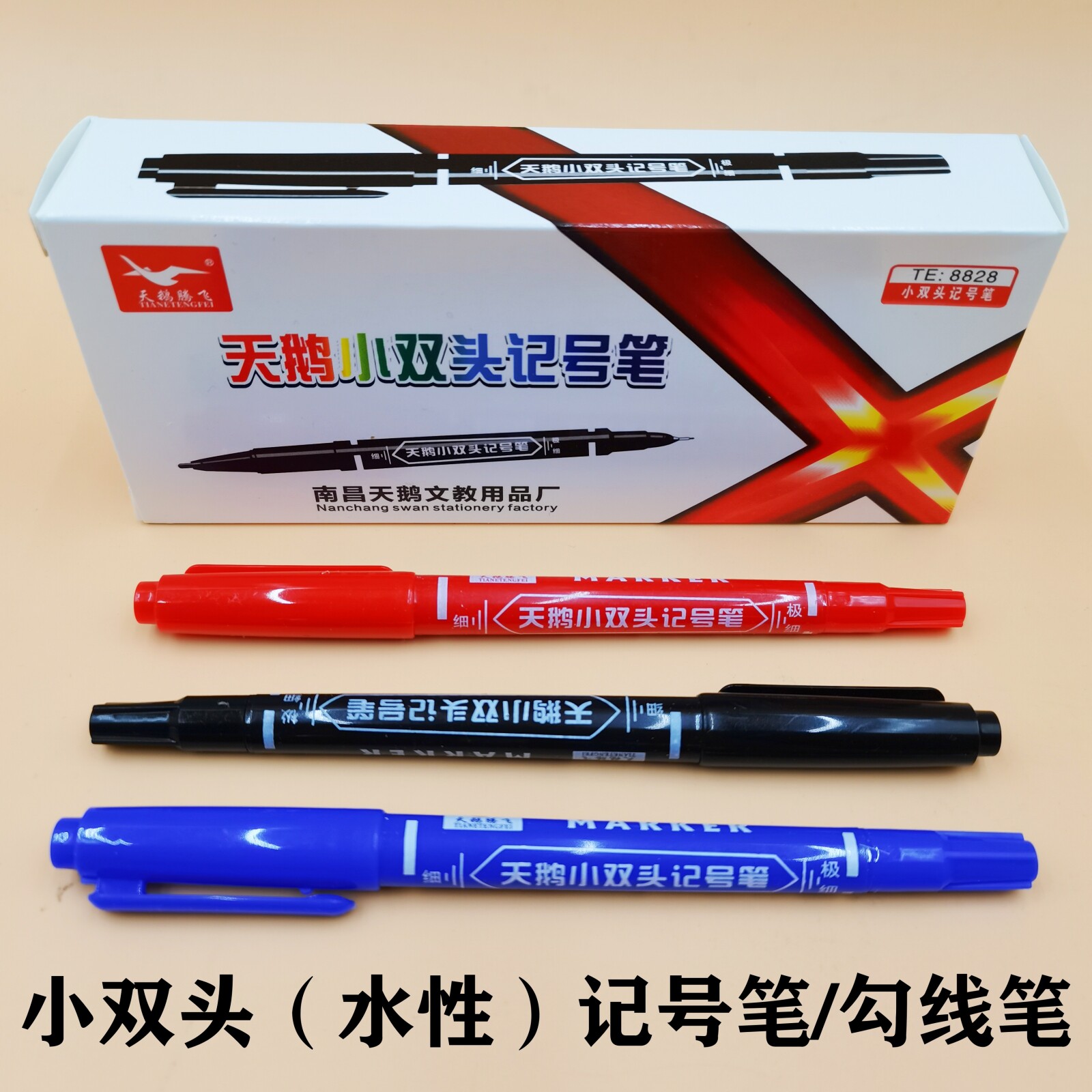小双头水性记号笔儿童绘画细头勾线笔大容量学生美术画画黑红蓝色天鹅描线笔工地专用光滑表面可擦书写签字笔