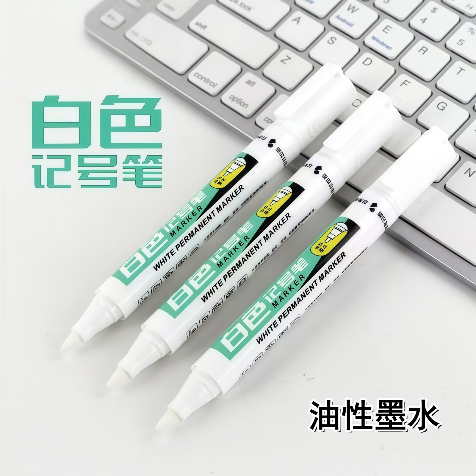 白色记号笔油性墨水防水防油不掉色速干标记笔办公用品粗头擦不掉可加墨美术绘画广告笔轮胎涂鸦木工工地专用