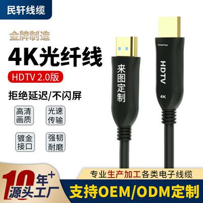 HDTV2.0光纤线4K60HZ高清线电脑电视投影仪HDTV光纤连接线