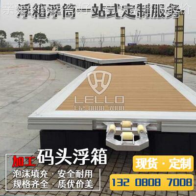 浮式水承上浮重箱LLFX码头浮体 漂浮式水上重塑料浮承箱