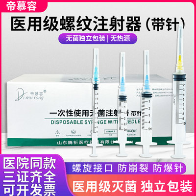 医用一次性螺口注射器1ml/2/5/10/20毫升螺旋口针筒针管无菌注器
