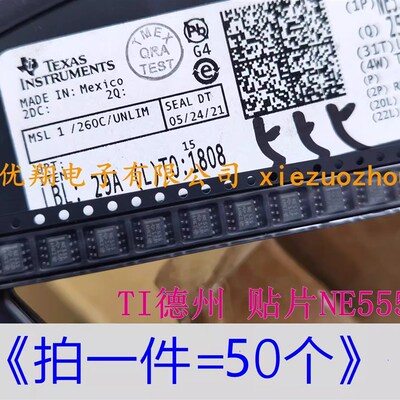 【50只/100只】原装TI德州NE555 NE555DR/DT 贴片SOP-8 定时器芯