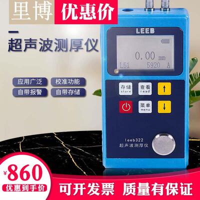 。里博超声波测厚仪 手持塑料铝铁金属钢板陶瓷数显 厚度壁厚检测