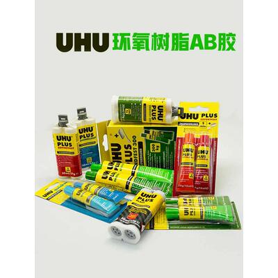 友好牌德国UHU环氧树脂强力胶粘眼镜金属玻璃木头石头快干AB胶水
