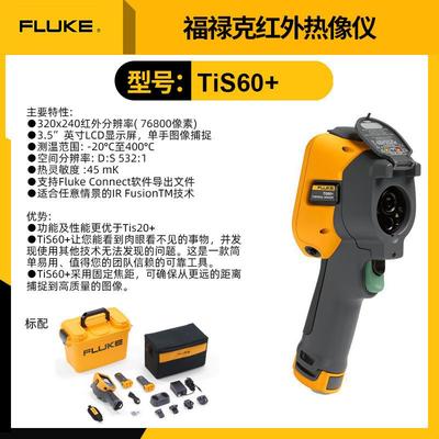 红外热成像仪FLUKE福禄克Tis20+ Tis60+手持工业测温热像仪