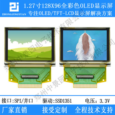 1.27寸彩色OLED显示屏128*96彩色oled模块ssd1351串口屏
