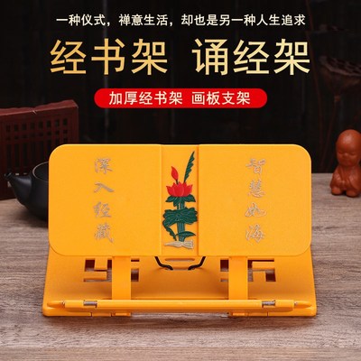 可折叠收纳经书架读经诵经支架立阅读架看书读书架托架佛经书籍书