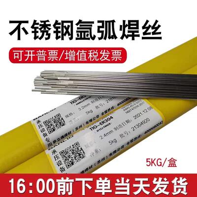 不锈钢焊丝ER3043830931焊6L2209310S0NB/T47018ER-304直氩弧承压