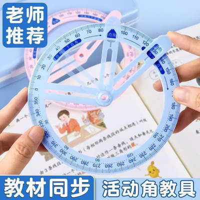 量角尺圆形活动角测量仪数学分解绘图尺子多功能角度尺