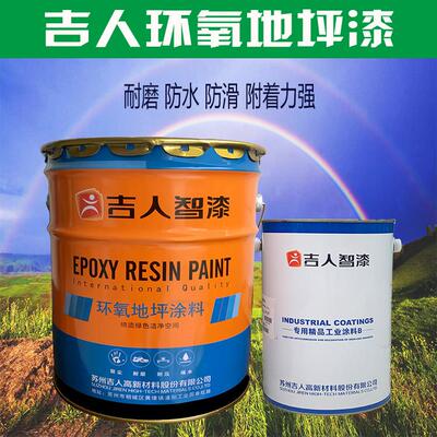 吉人环氧地坪漆亮光耐磨水泥地面涂料地板漆JR3499