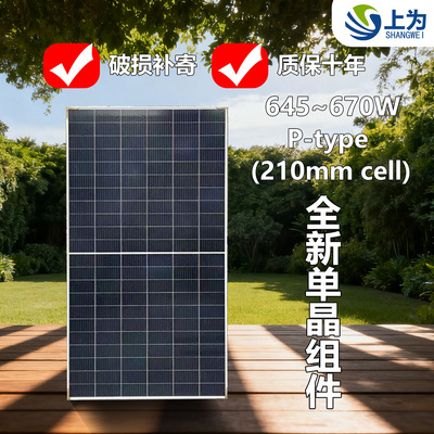 单晶光伏板A级组件645瓦-670瓦单面双面650w660w并离网太阳能电站