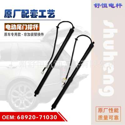 68920-71030适用于2015-2018年款丰田奔跑者电动尾门撑杆