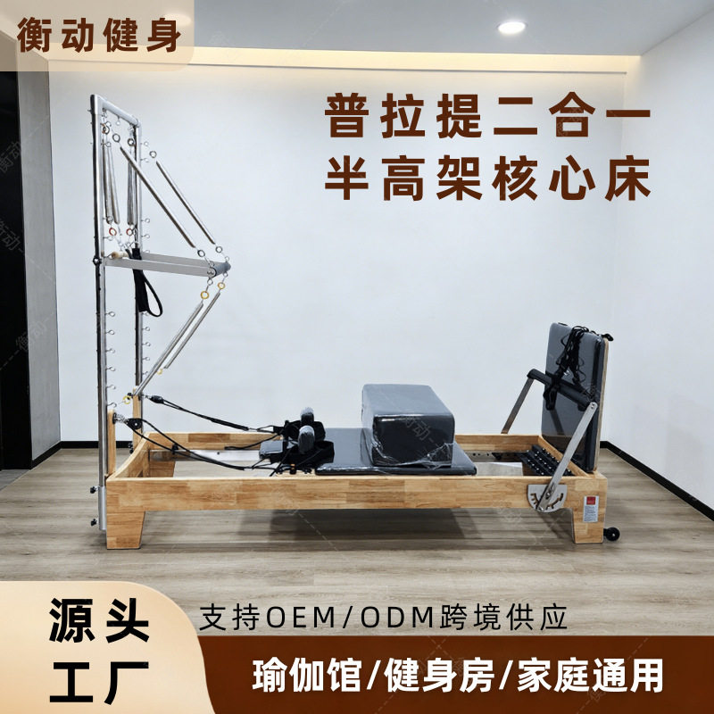 普拉提二合一半高架核心床健身房私教专用高端训练大器械核心床