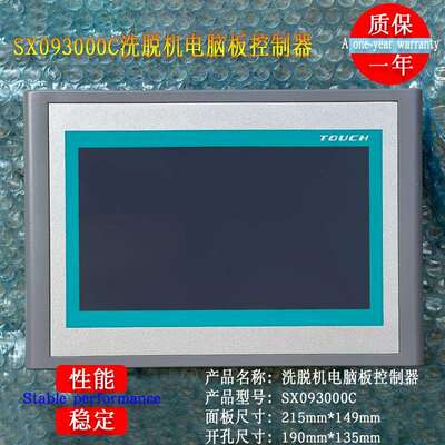 SX093000C工业全自动洗脱机液晶屏电脑板控制器商用水洗机配件