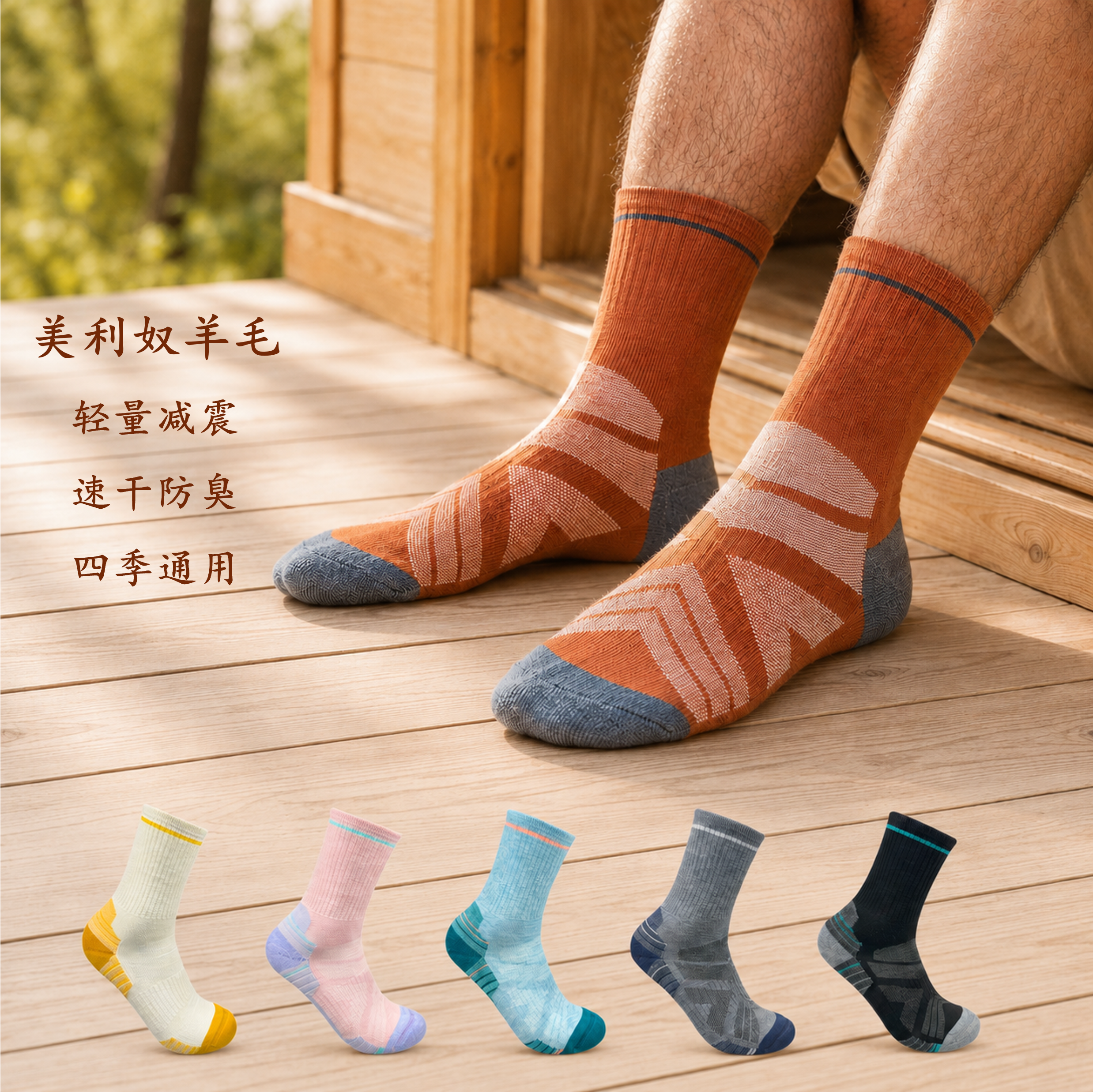 美利奴羊毛徒步跑步登山袜春秋冬中筒保暖除臭速干户外运动男女袜