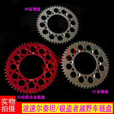 波速尔泰坦 极盗者越野车7075型52齿铝合金后炼盘 4951后牙盘大飞
