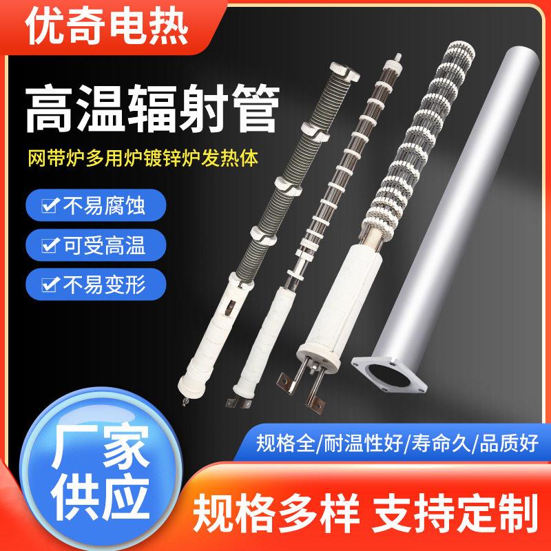 温陶瓷电加热网带炉辐射管厂家耐温发热体电热管设备