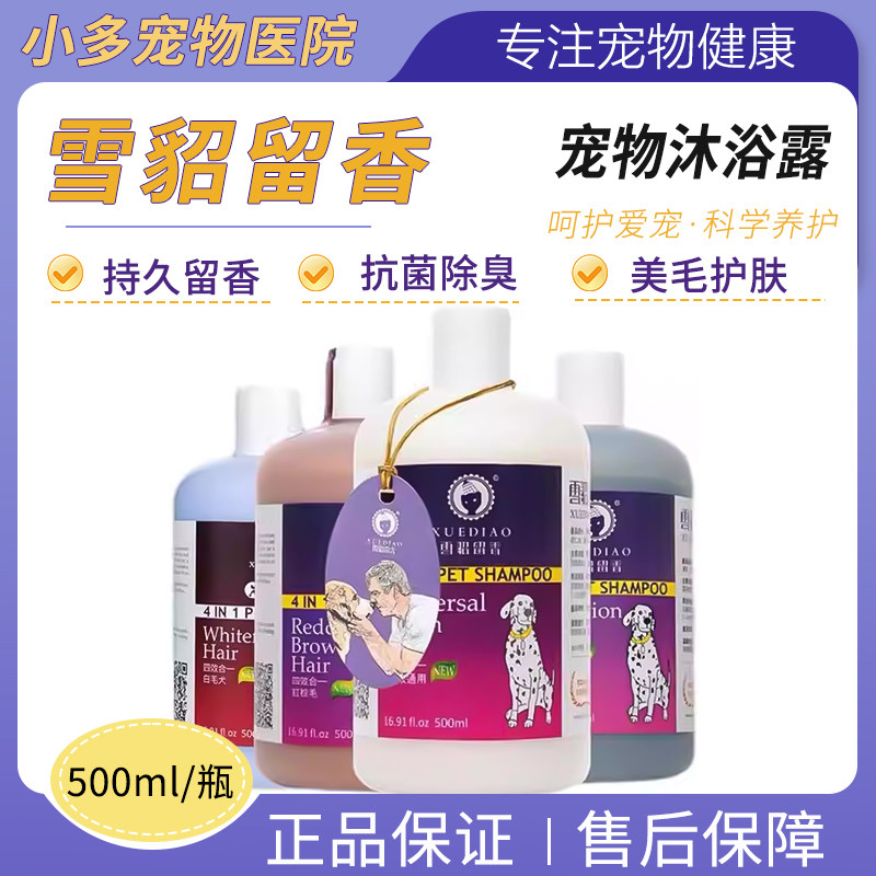 雪貂狗狗沐浴露猫咪浴液宠物香波除臭用品美毛护理毛发