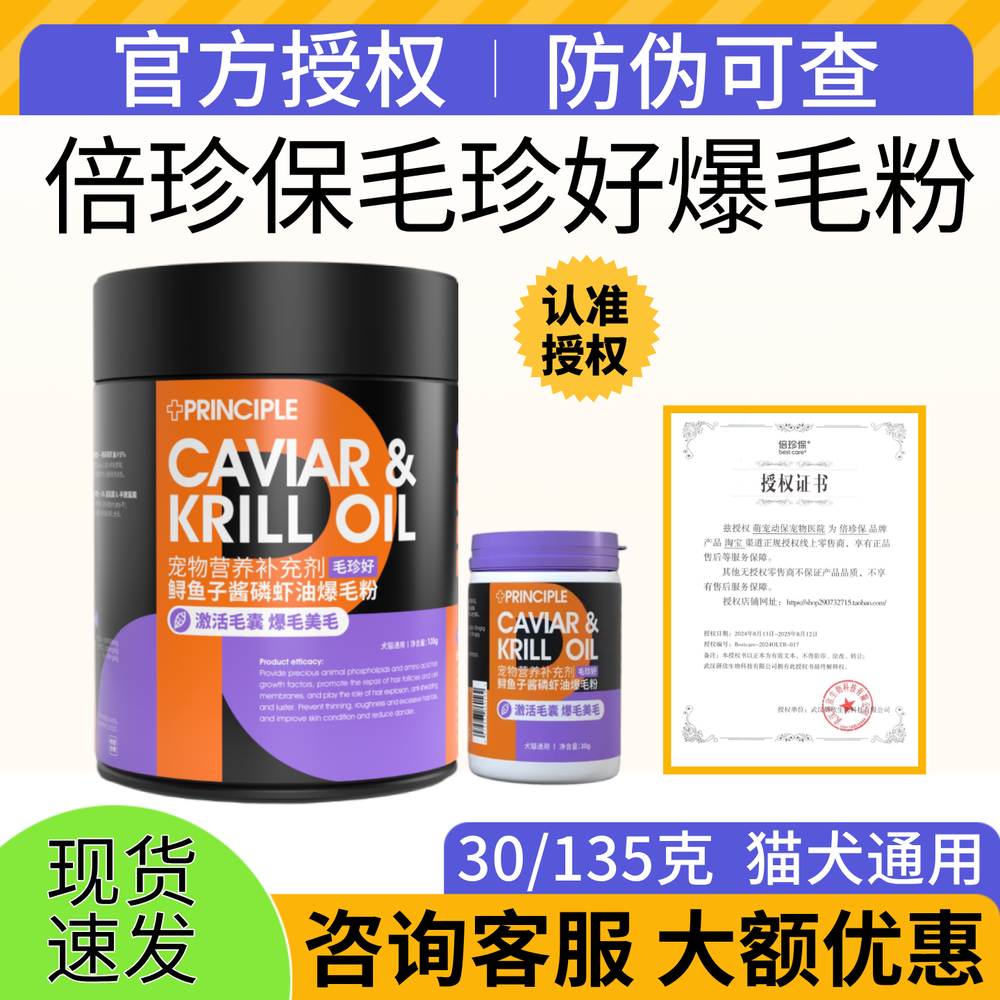 倍珍保毛珍好鲟鱼子酱磷虾油爆毛粉卵磷脂犬猫毛发营养补充剂135g