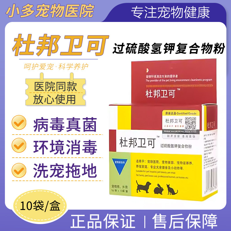 杜邦卫可消毒剂宠乐宠物专用猫咪消毒液官方狗狗杀菌家用除菌喷雾