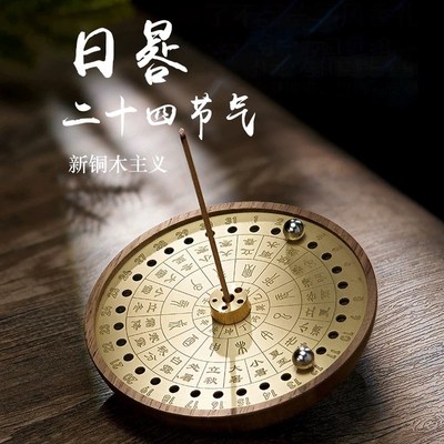 日晷铜木线香插节气香座室内线香底座香薰炉茶道熏香套装香具摆件