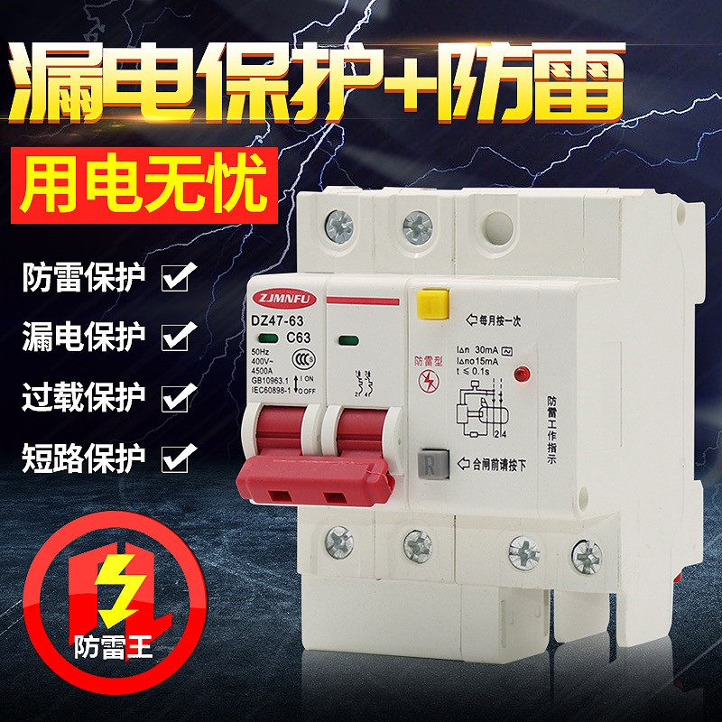 220V两根线漏电保护器 32A 63A空气开关2P防雷击带灯家用断路总开