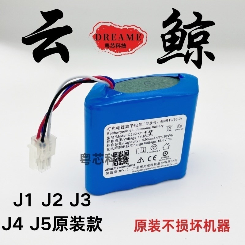 适用云鲸J1 J2 J3 J4扫地机电池NARWAL第三代扫拖一体BP4S2P原装