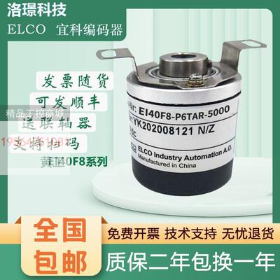 极速议价科0增量型旋转编码器 EI40F8-P6TAR-49 5000 4W09宜TQT6