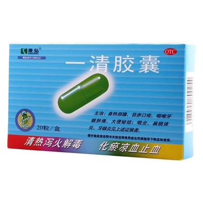 康弘 一清胶囊 0.5g*20粒/袋
