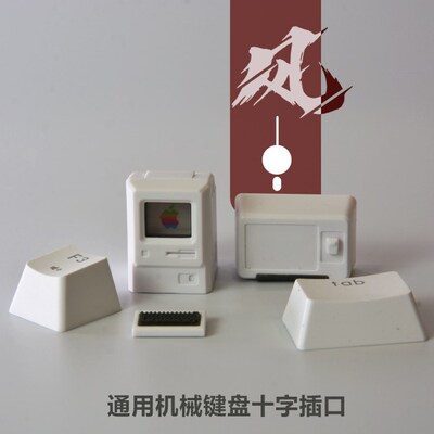 新品键帽馆 mac麦金塔造型复古个性透光键帽送P礼80年代 机械键盘