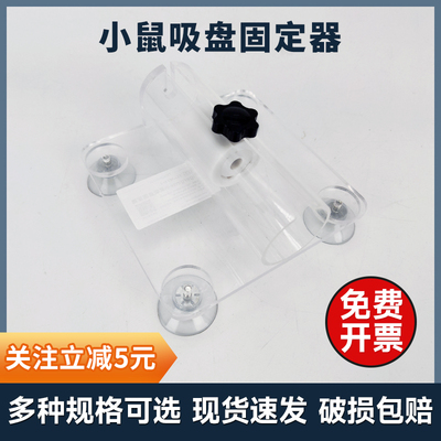 小鼠固定器免费开票量大优惠