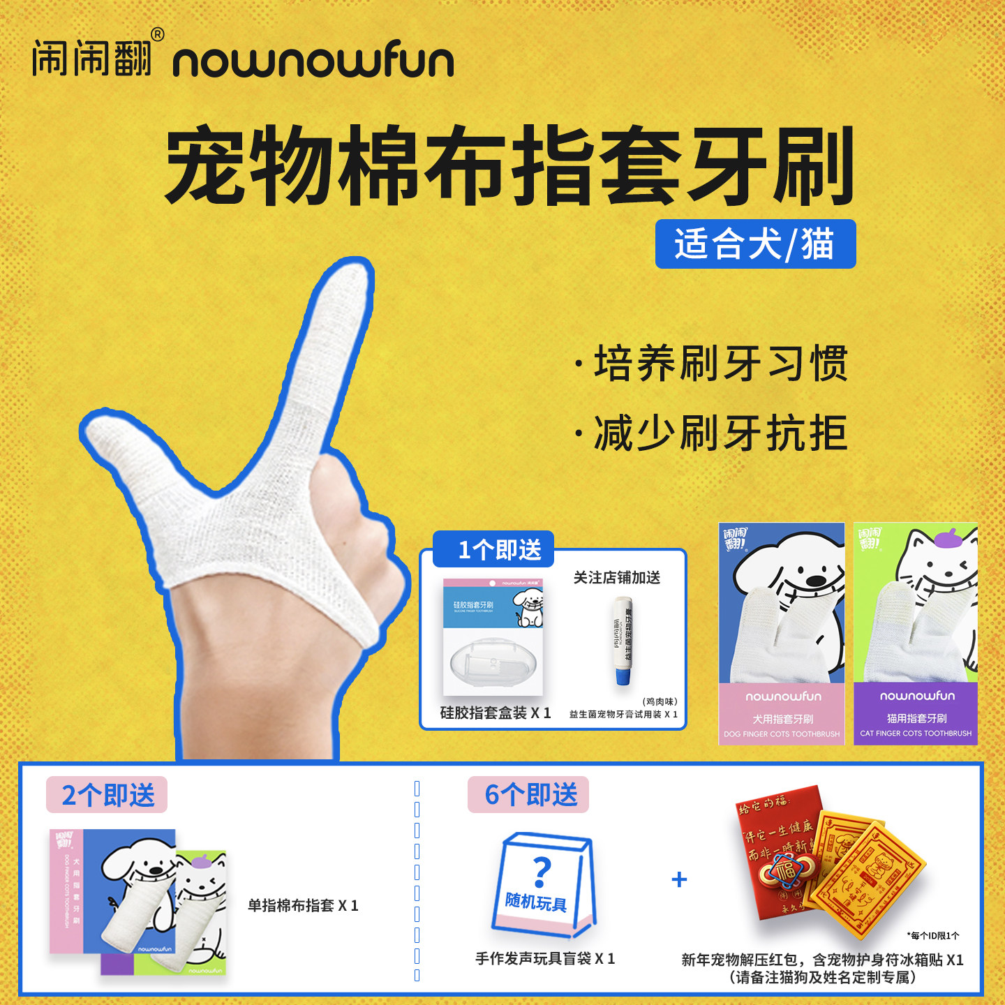 闹闹翻宠物棉布洁牙指套牙刷猫咪狗狗通用洁牙牙刷牙齿清洁