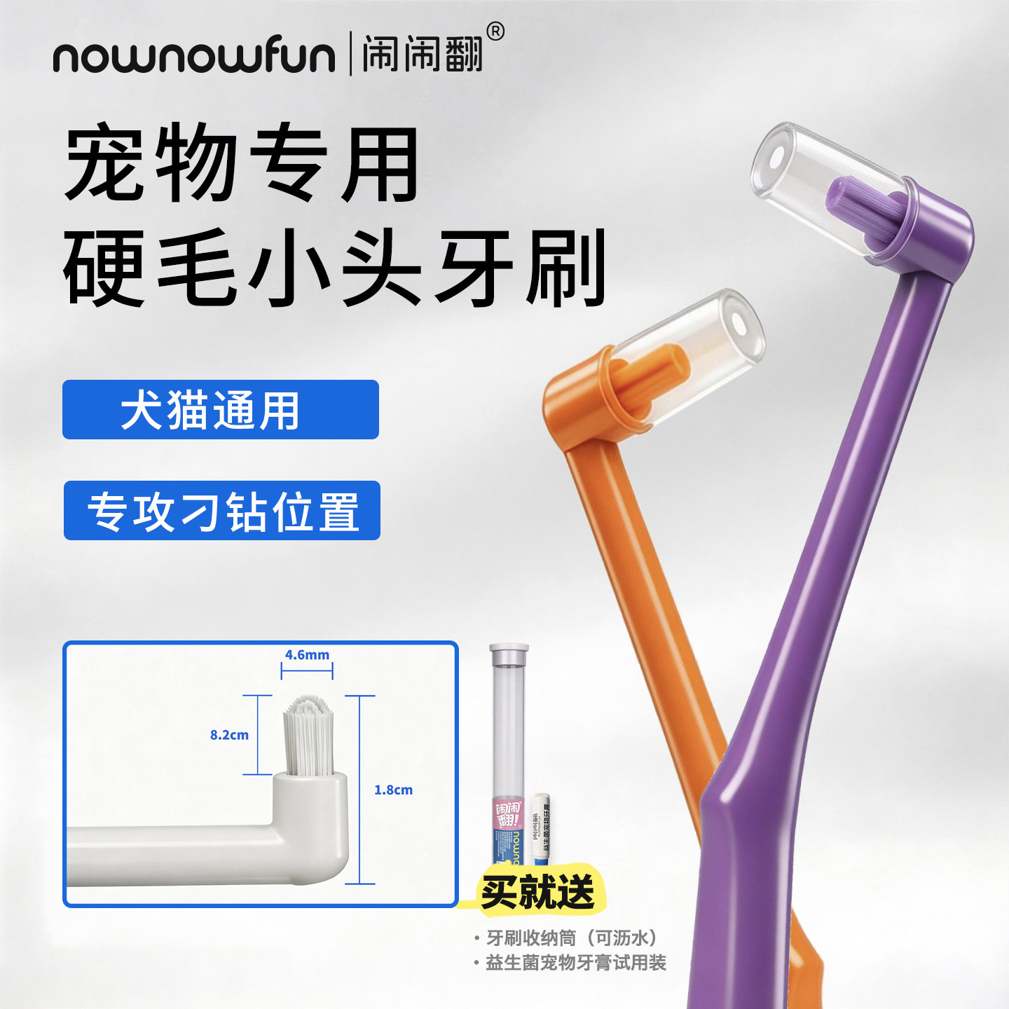 闹闹翻猫咪清洁牙齿宠物小头硬毛牙刷猫狗口腔清洁专攻刁钻位置