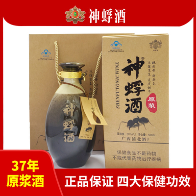 广西浦北特产神蜉酒原浆滋补药酒