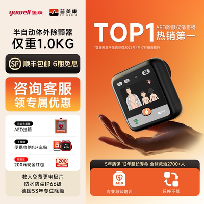 鱼跃普美康AED便携式除颤仪