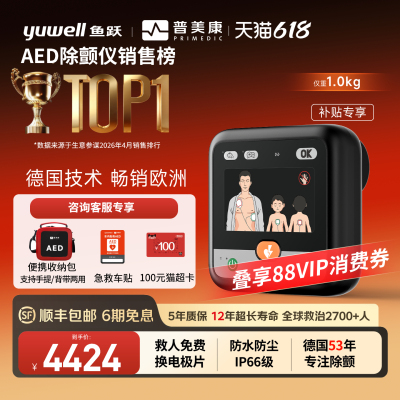 【618开门红】H8鱼跃普美康AED便携式除颤仪车载家用体外心脏急救