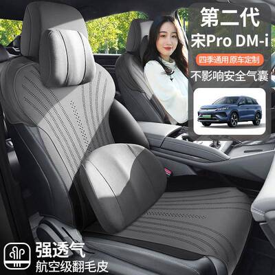 2用5164款比亚迪宋pro二马代汽车坐垫四季翻通座套毛皮通风鞍垫座