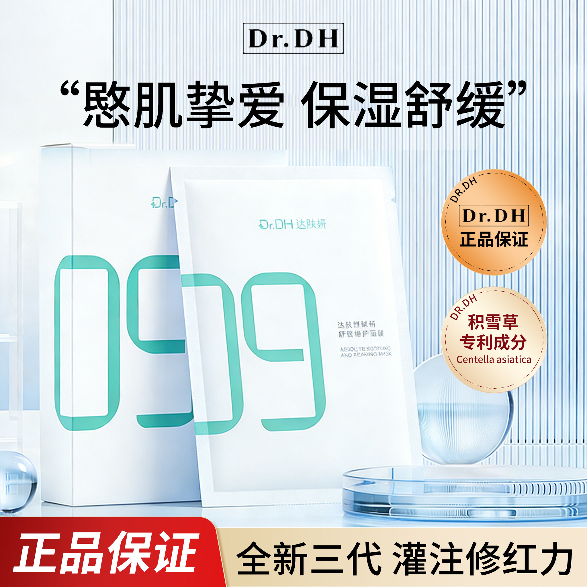 敏肌适用!达肤妍b5贴片面膜修护补水保湿舒缓敏感肌服帖水润