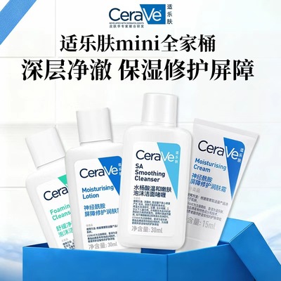 CeraVe适乐肤C乳长效保湿修护身体乳神经酰胺乳液小样
