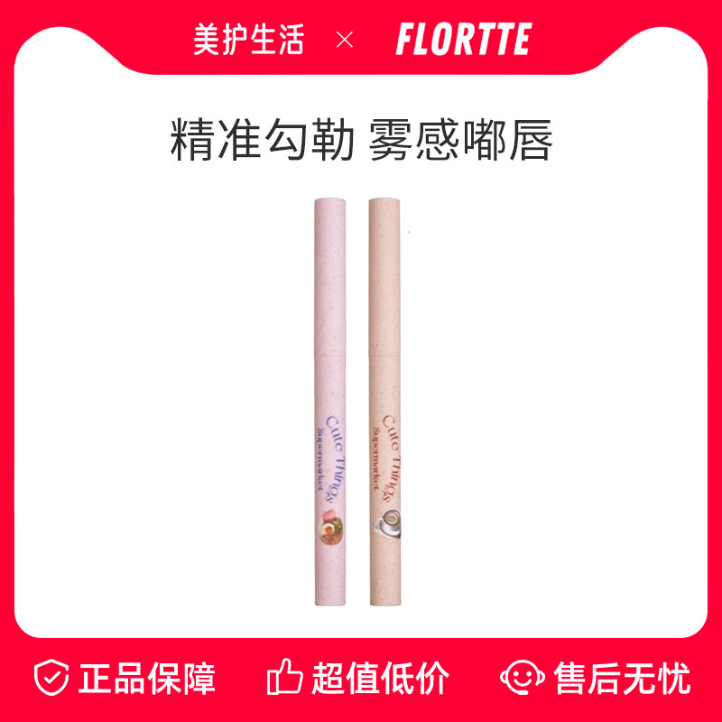 【正品保障】花洛莉亚怪美莉亚系列唇线笔学生裸色口红笔唇笔