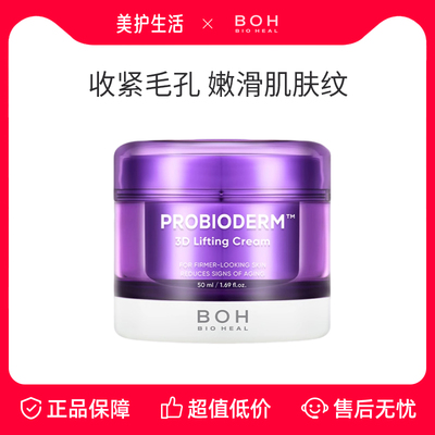 百析珀酵萃三维弹润紧致淡纹面霜