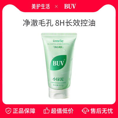 BUV叶绿素氨基酸洁面官方正品