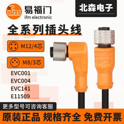IFM易福门接近开关插头连接线EVC001 002 004 150 141 142/E11509