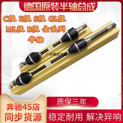 C200前后半轴C180/MLK350