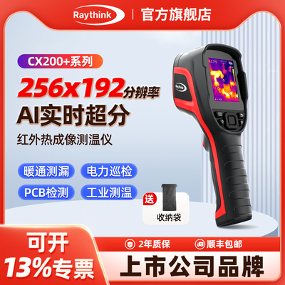 Raythink测温仪红外线热成像仪CX200高精度地暖电力水管测漏仪